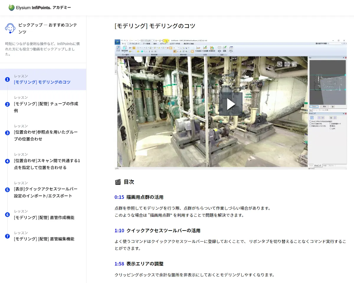 サポート | InfiPoints | Elysium