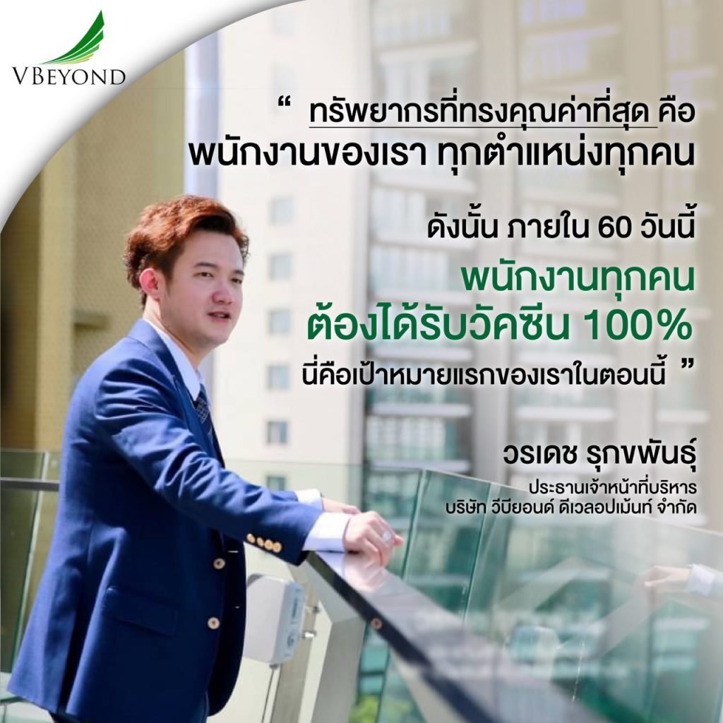 CEO’s Vision | VBeyond Development