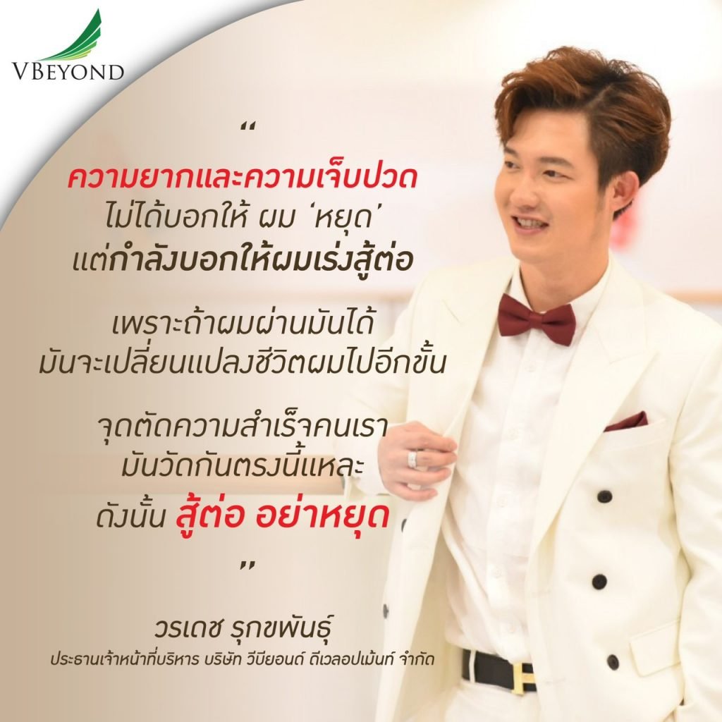 CEO’s Vision | VBeyond Development