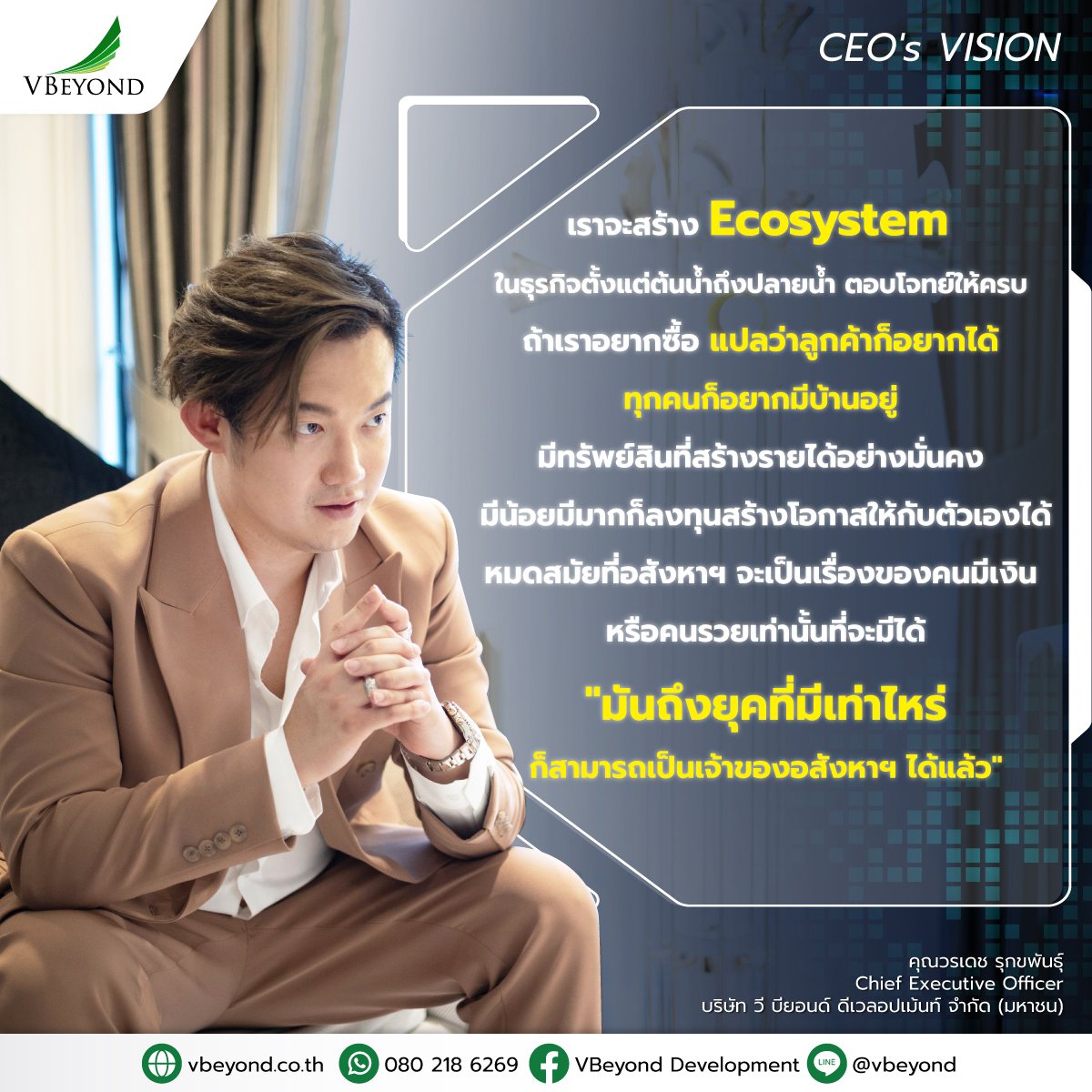 CEO’s talk | VBeyond Development