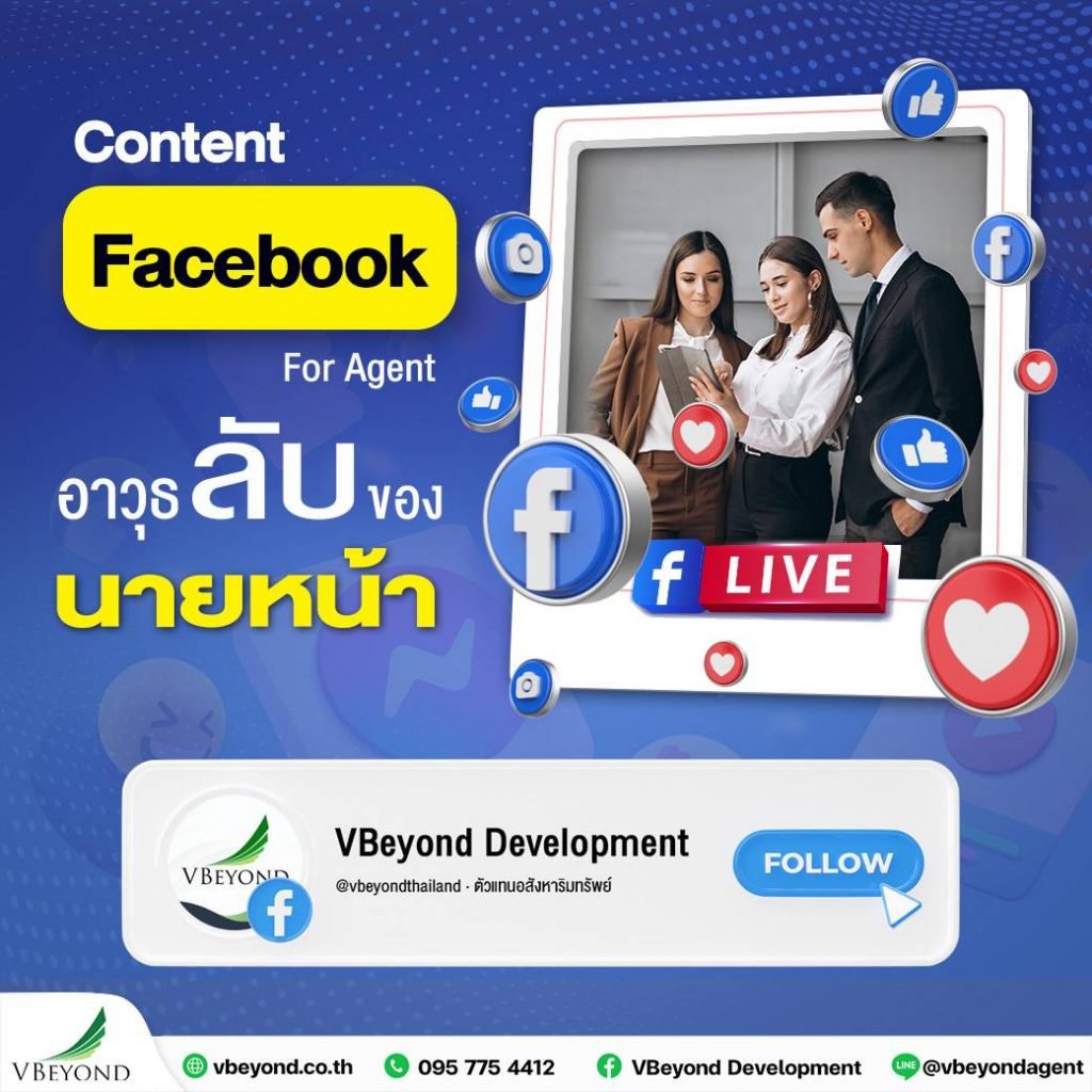 เปิดเคล็ดลับ การทำการตลาดด้วยคอนเทนต์ | VBeyond Development