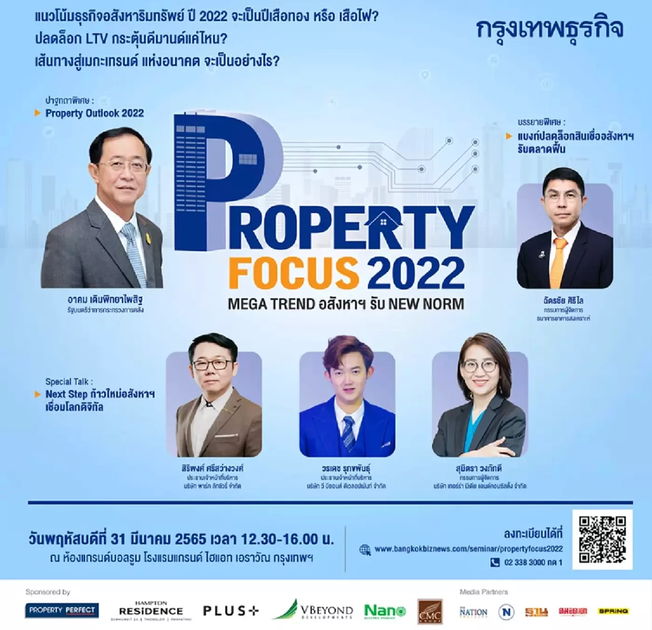 PROPERTY FOCUS 2022 : MEGA TREND อสังหาฯ รับ NEW NORM | VBeyond Development