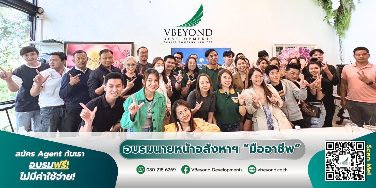 𝐕𝐁𝐄𝐘𝐎𝐍𝐃 จัด 𝐓𝐫𝐚𝐢𝐧𝐢𝐧𝐠 𝐀𝐠𝐞𝐧𝐭 ภาคเหนือ หลักสูตร “นักขายขั้นเทพ” แบบ 𝐄𝐱𝐜𝐥𝐮𝐬𝐢𝐯𝐞 พร้อมระดม 𝐀𝐠𝐞𝐧𝐭 มือ ...