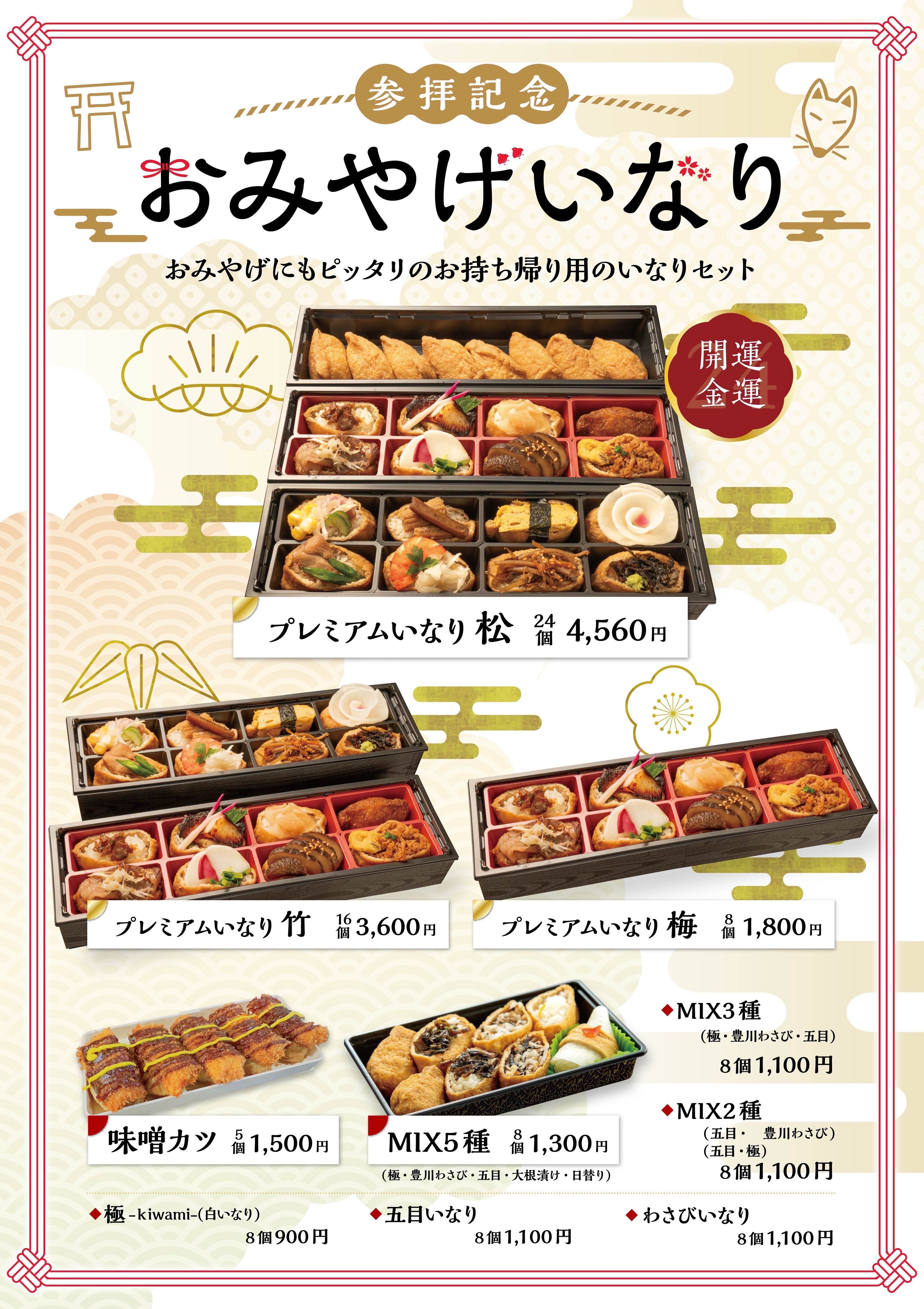 Inari Menu