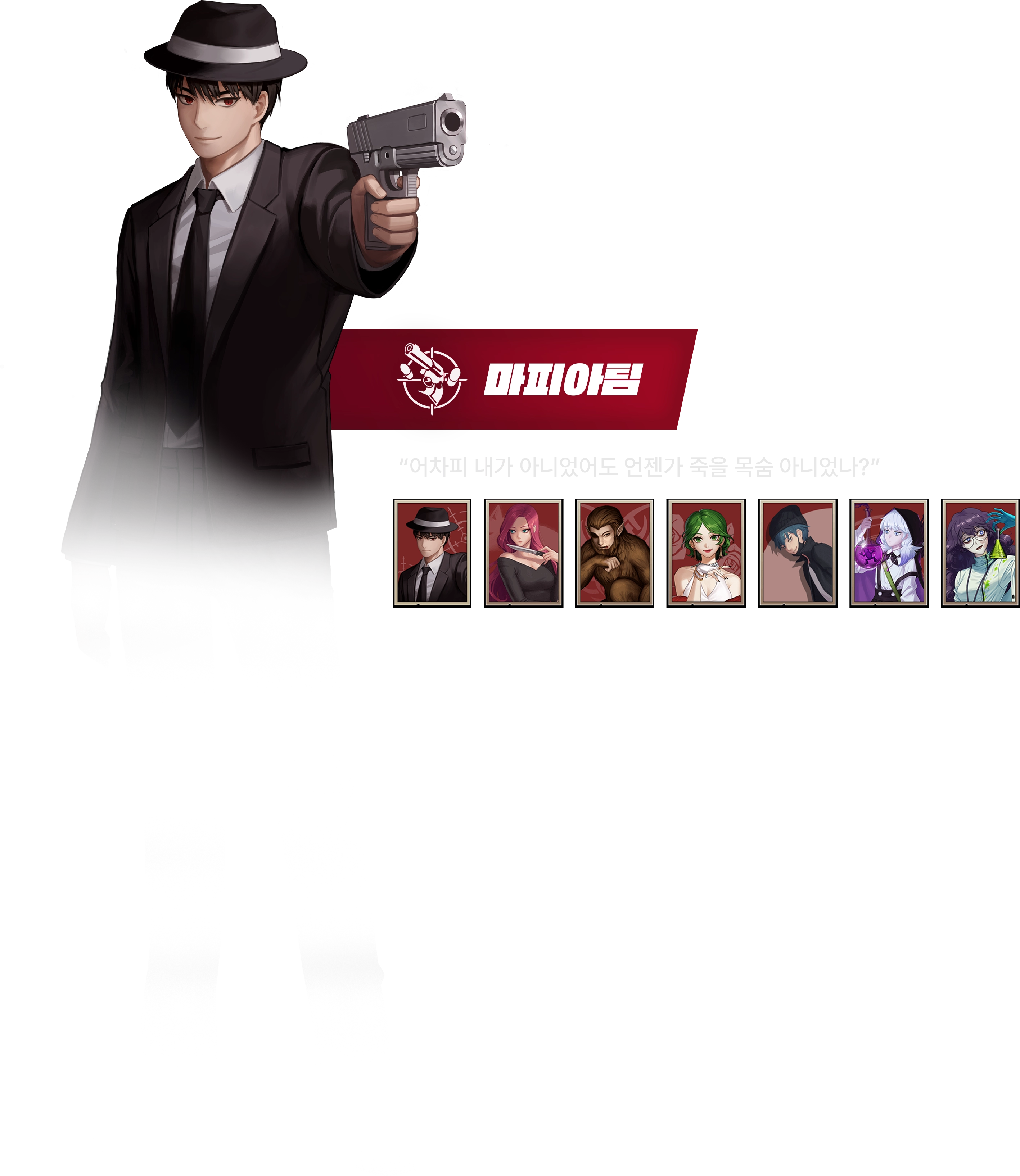 마피아42 PC버전 OBT