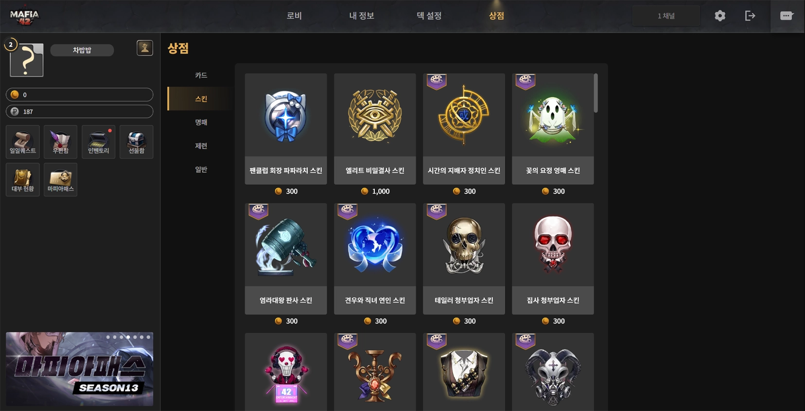 마피아42 PC버전 OBT