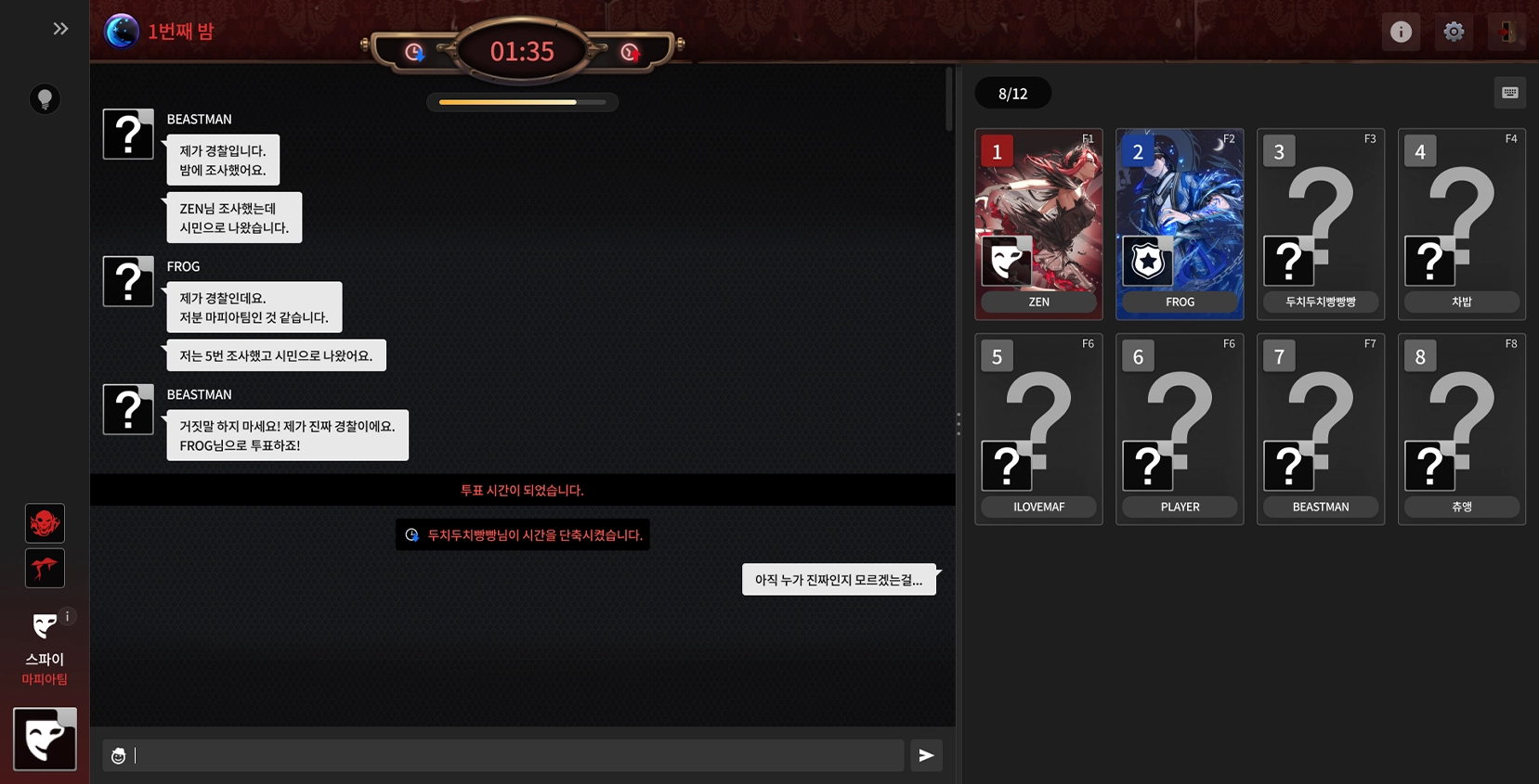 마피아42 PC버전 OBT