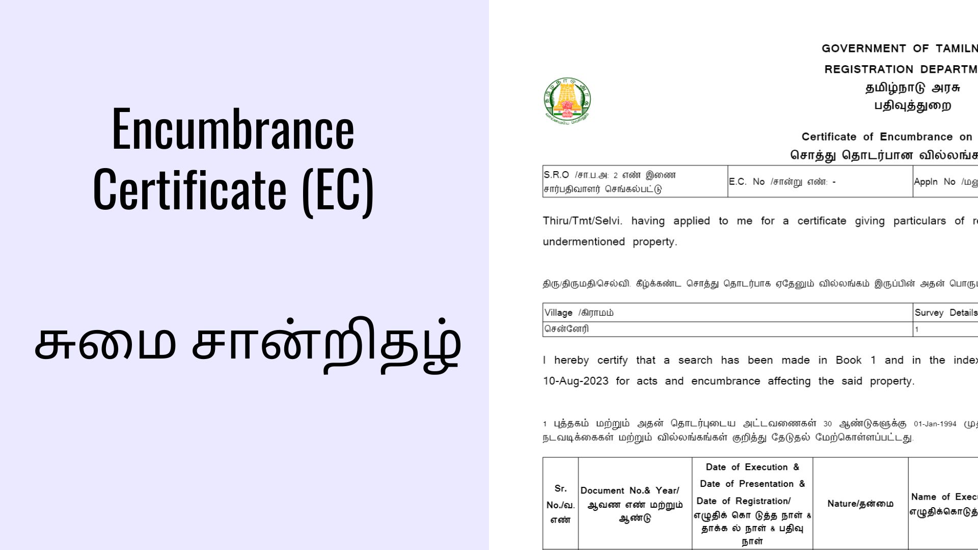 Tamil Nadu Encumbrance Certificate EC 