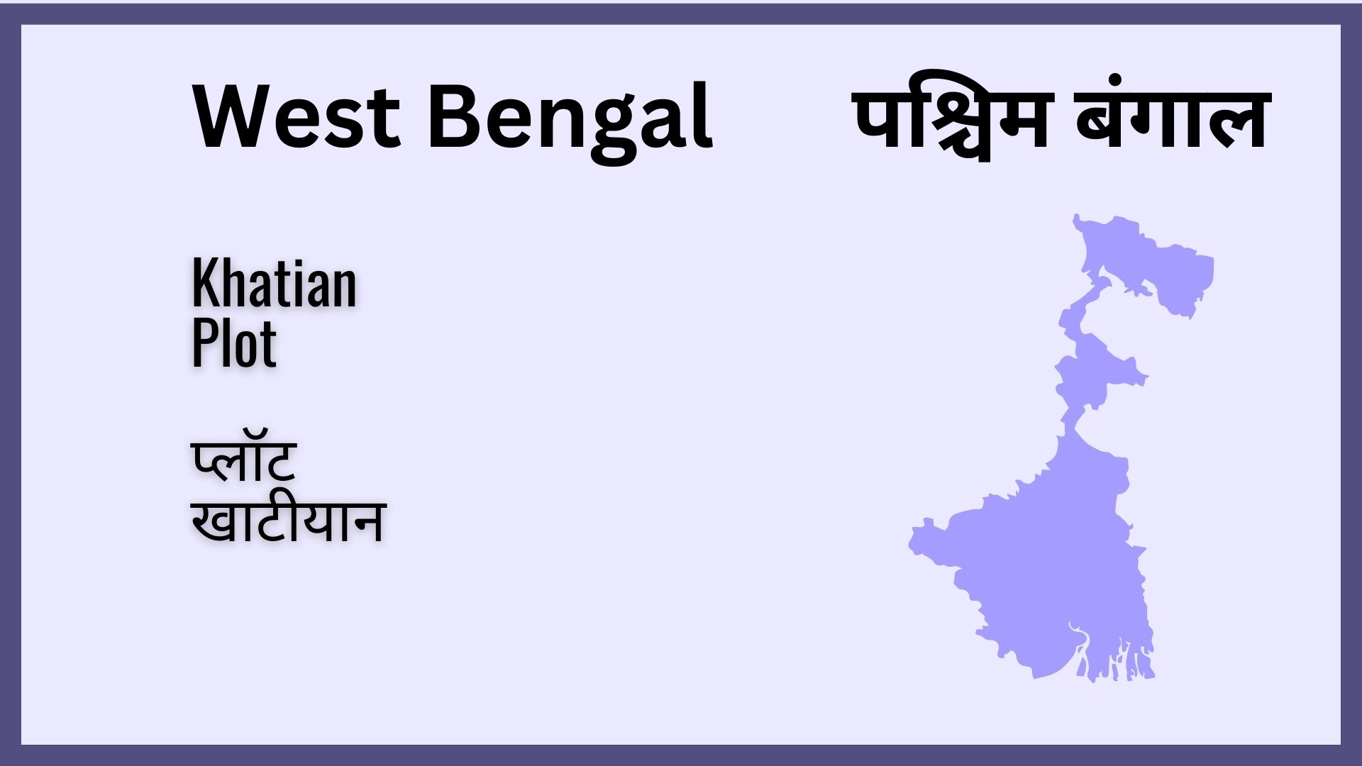 West Bengal - Download Plot, Khatian | Landeed