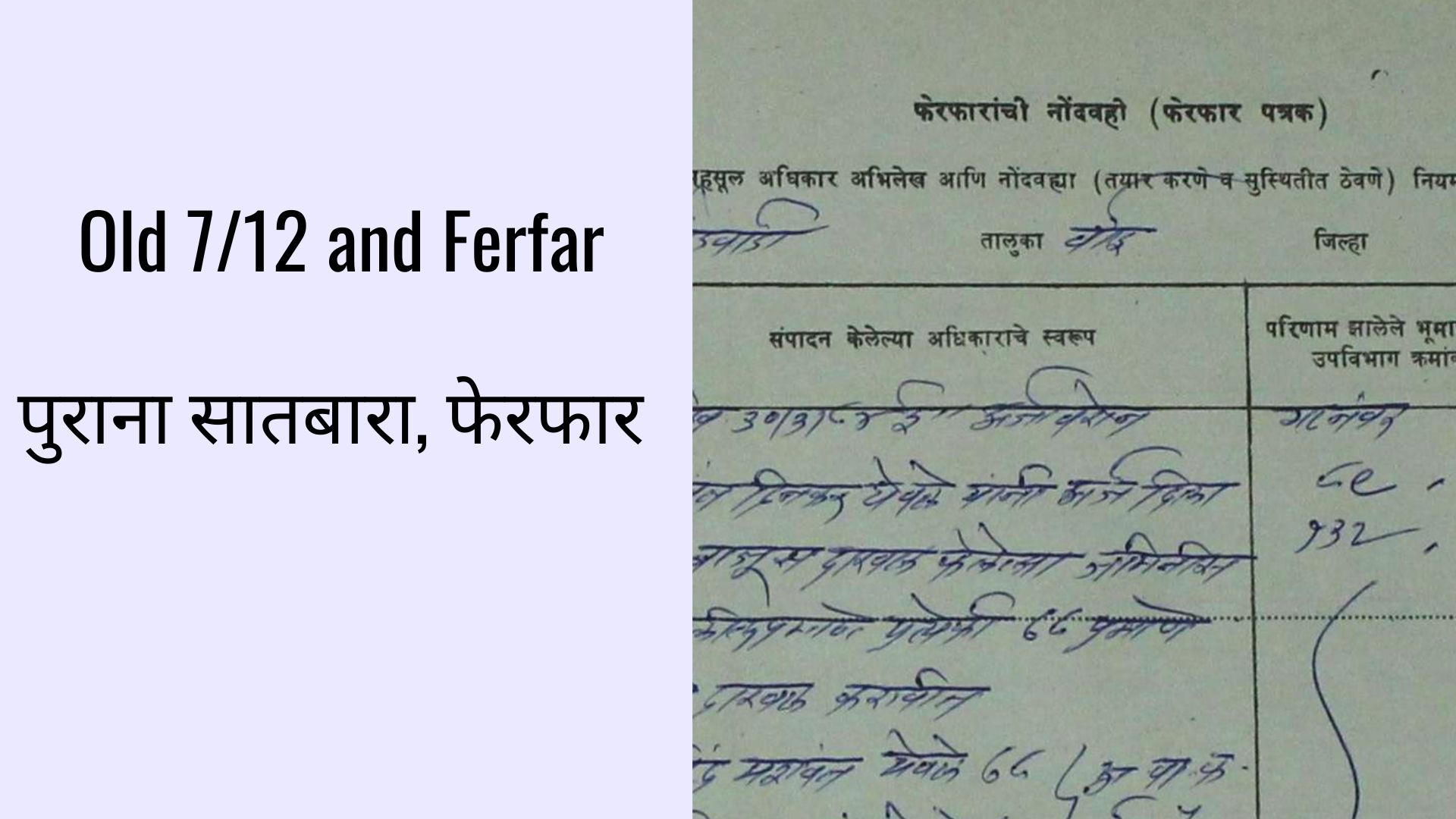 Maharashtra Old 7/12 and Ferfar