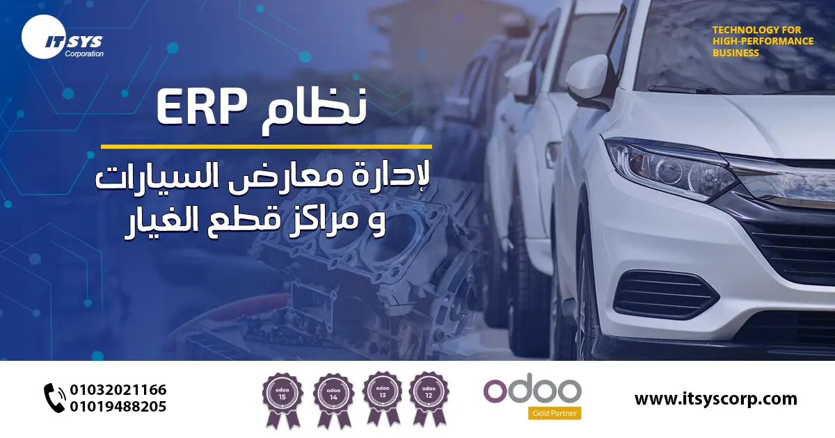 Odoo ... The Best Automotive ERP Software
