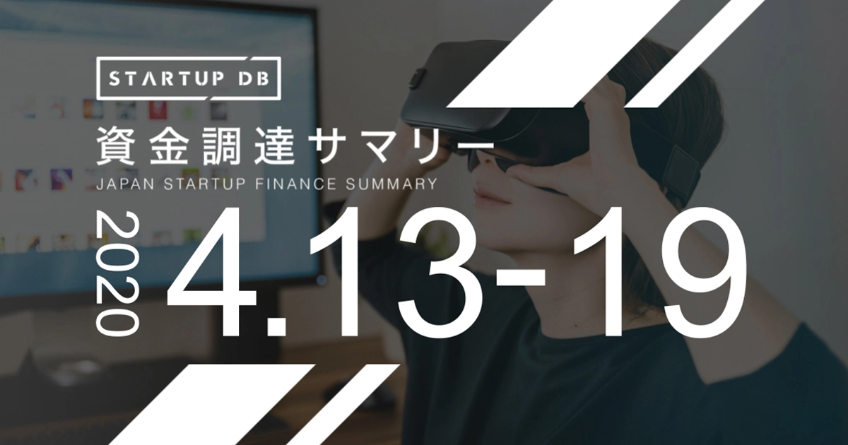 【4月第3週資金調達サマリー】VTuberグループを手掛ける、いちからの19億円調達など｜STARTUPS JOURNAL