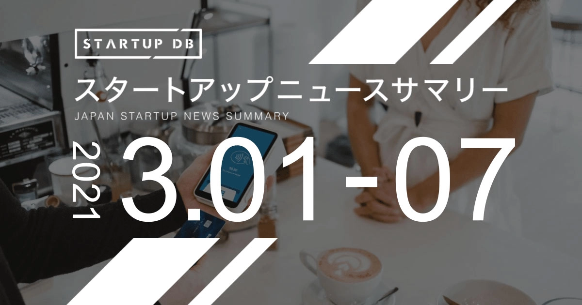 【3月第1週スタートアップニュースサマリー】店舗の決済ゲートウェイサービス「Anywhere」を展開、インフキュリオンが24億円の調達など｜STARTUPS JOURNAL