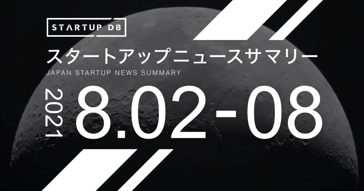 【8月第1週スタートアップニュースサマリー】月面資源開発の事業化に取り組むispace、シリーズCにて総額50億7,000万円の調達など｜STARTUPS JOURNAL