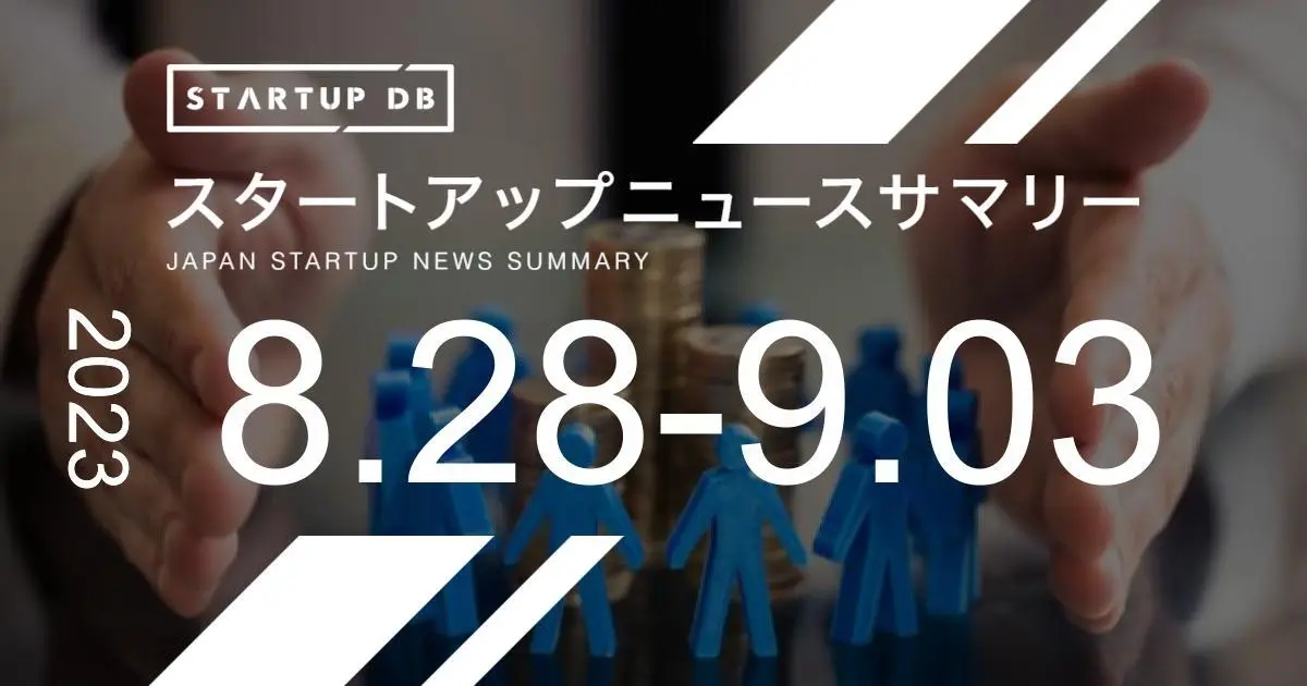 FUNDINNOが46億円を調達。「国際卓越研究大学」 認定候補に東北大学、10兆円規模ファンドで支援へ。【最新スタートアップニュース】｜STARTUPS JOURNAL