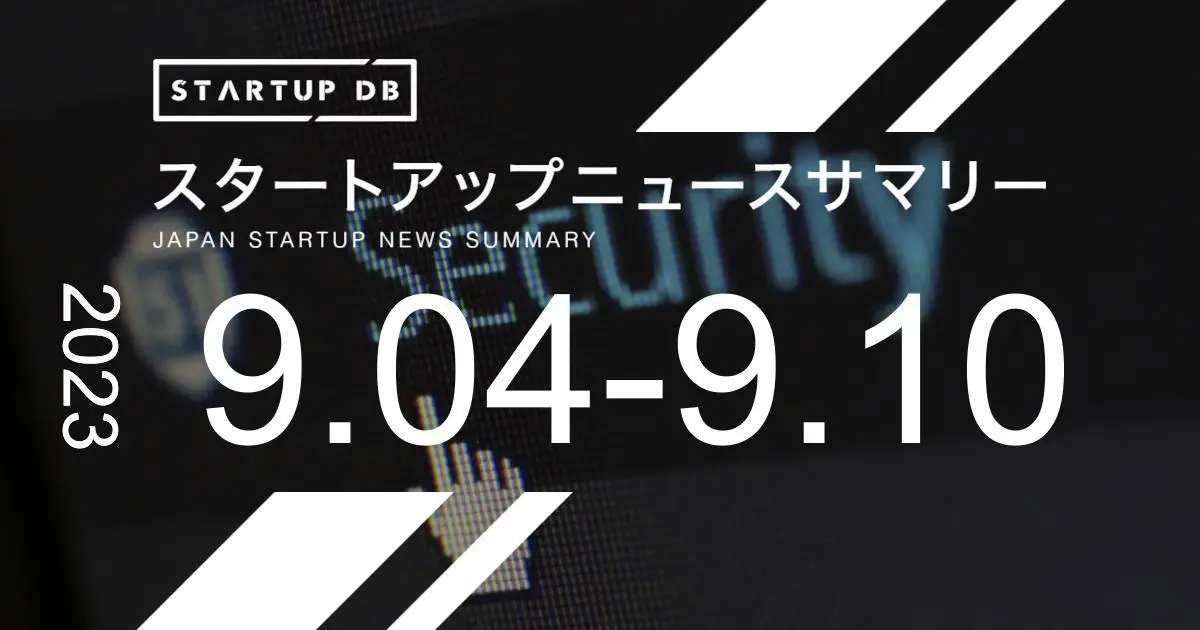 「エンタープライズ」領域参入とグローバル展開へ、ジョーシスが135億円調達。Mujinは9年ぶりのエクイティ調達【最新スタートアップニュース】｜STARTUPS JOURNAL