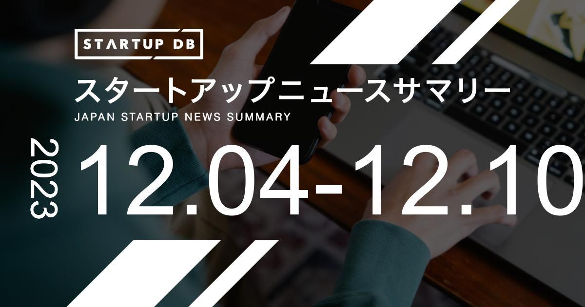「大規模言語モデル」で生産性を革新...Allganizeが日韓ファンドから調達。ビジョナルは東証プライム市場へ【最新スタートアップニュース】｜STARTUPS JOURNAL
