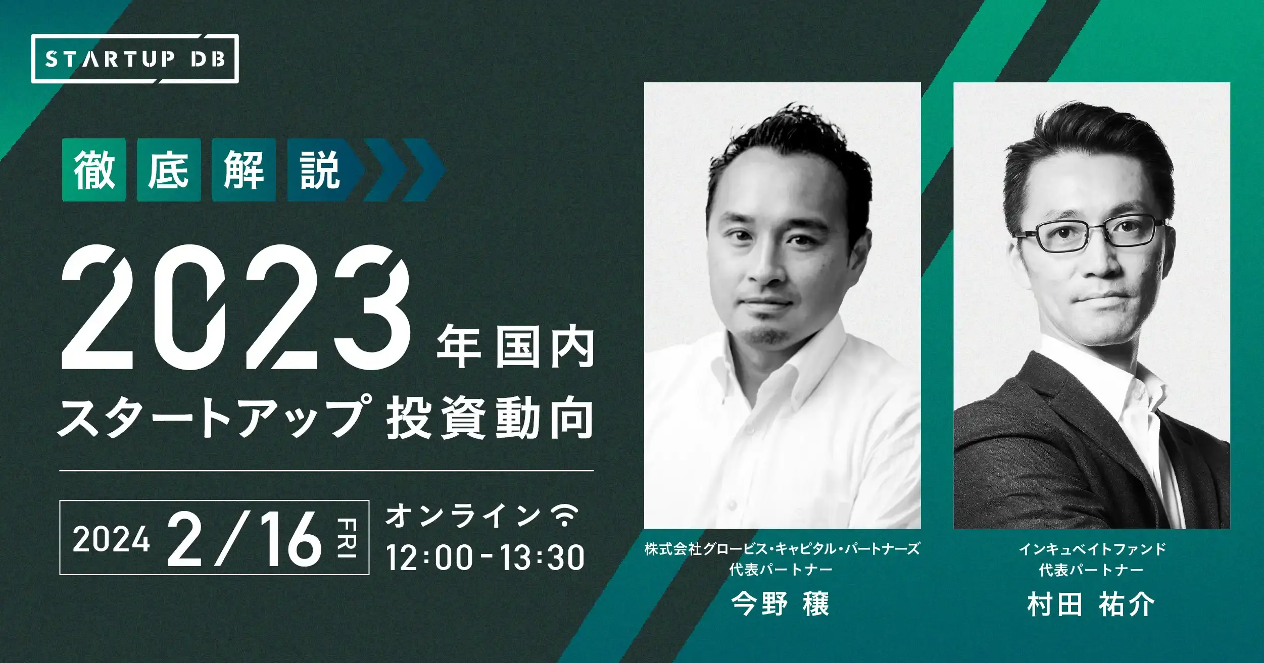 【徹底解説】 国内スタートアップ投資動向｜STARTUPS JOURNAL