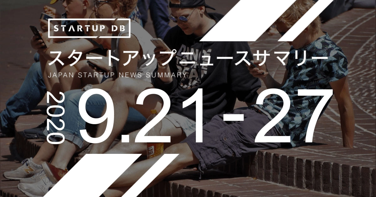 【9月第4週スタートアップニュースサマリー】インスタントプレイゲーム開発のPlayco、100億円の資金調達など｜STARTUPS JOURNAL
