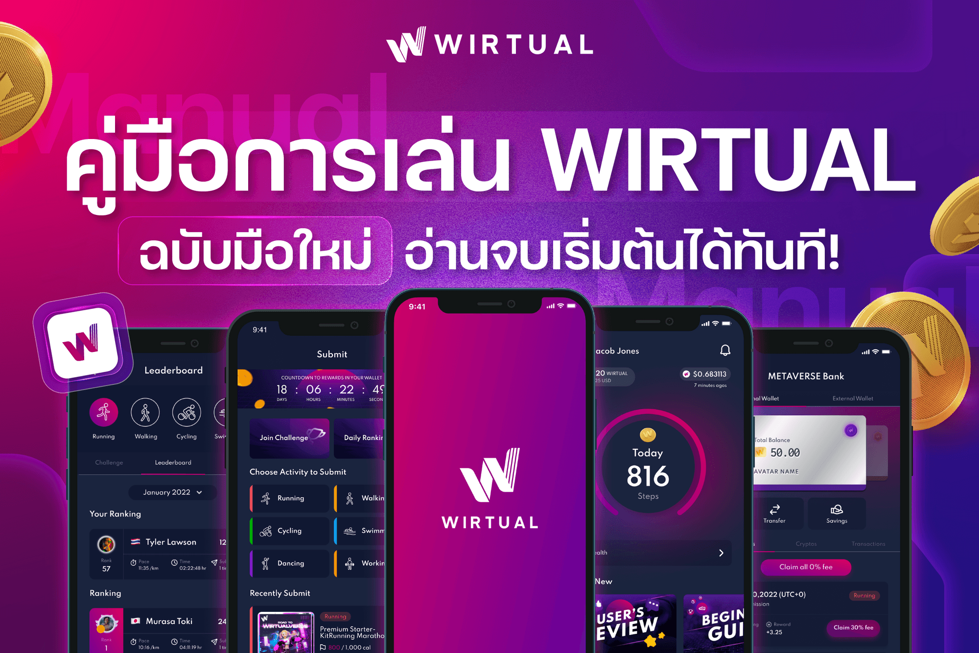 คู่มือวิธีการเล่น WIRTUAL ฉบับอัปเดต ที่มือใหม่ต้องอ่าน