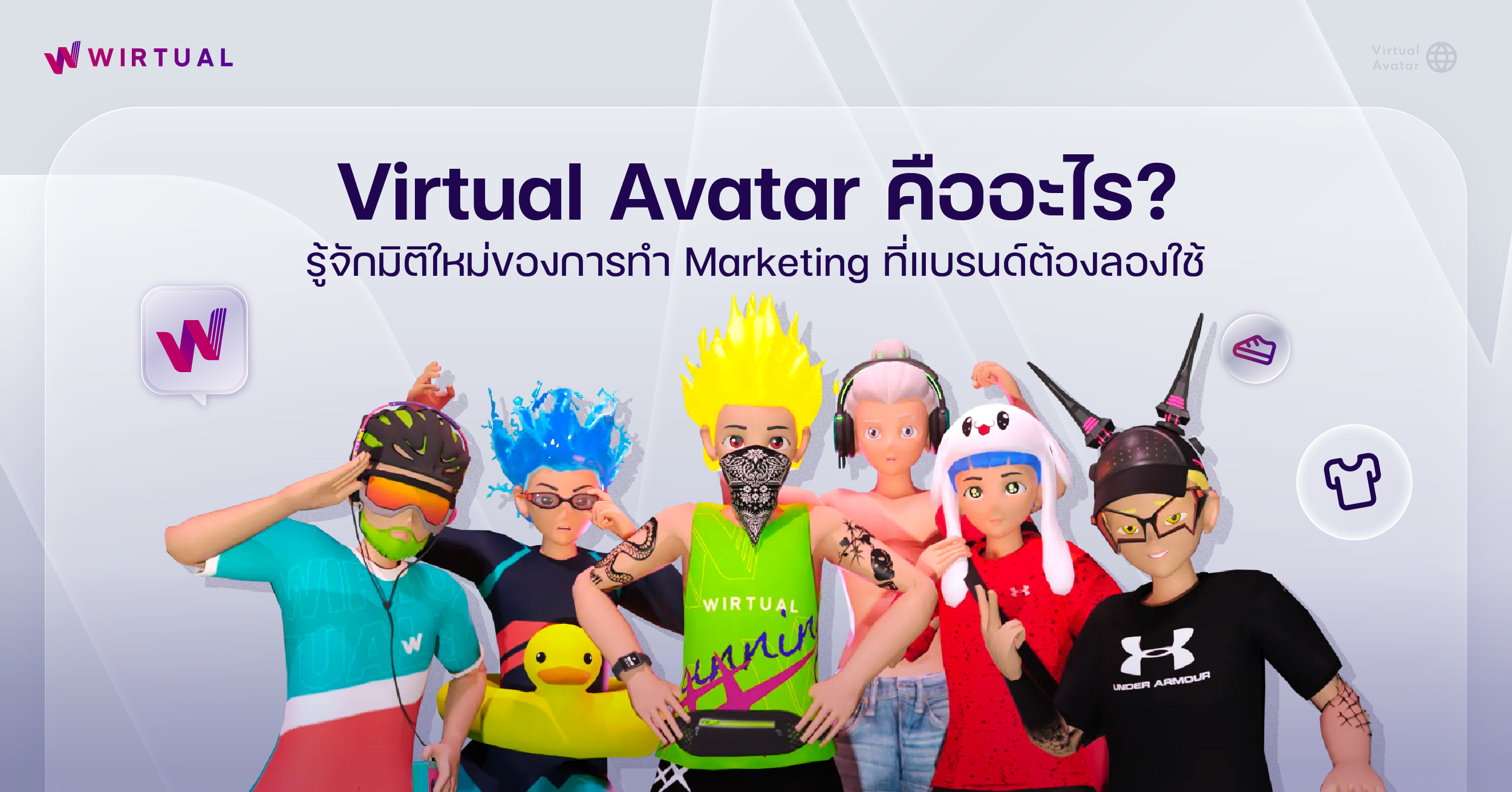 Virtual Avatar คืออะไร? รู้จักมิติใหม่ของการทำ Marketing ที่แบรนด์ต้อง ...