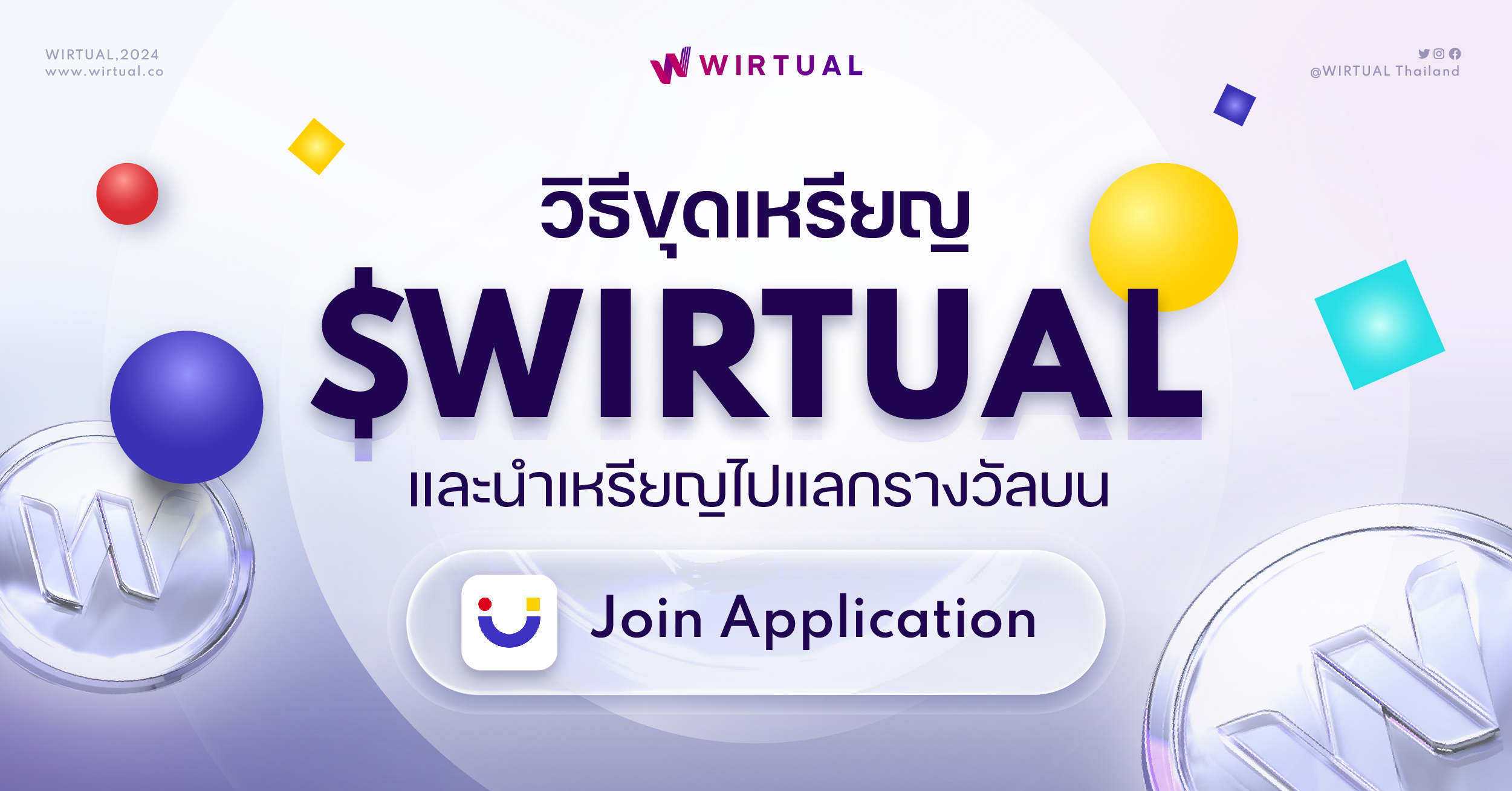 วิธีขุดเหรียญ $WIRTUAL และนำเหรียญไปแลกบนแอปฯ Join