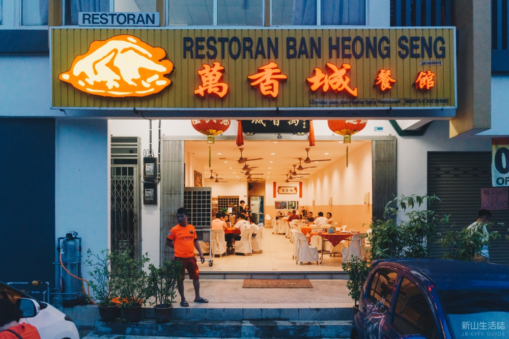 万香城餐馆 - 新山生活誌 JB City Guide