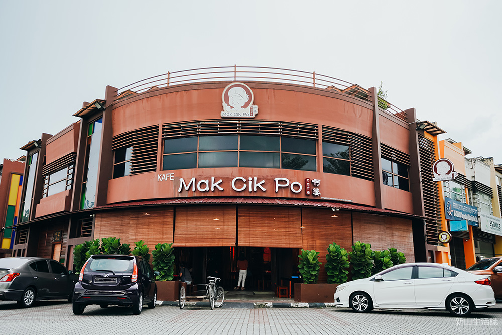 Mak Cik Po Cafe - 新山生活誌 JB City Guide