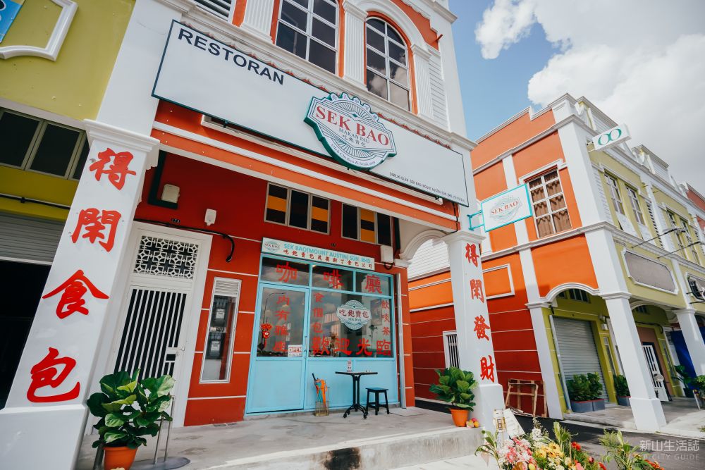 吃饱卖包 Sek Bao - Mount Austin Outlet - 新山生活誌 JB City Guide