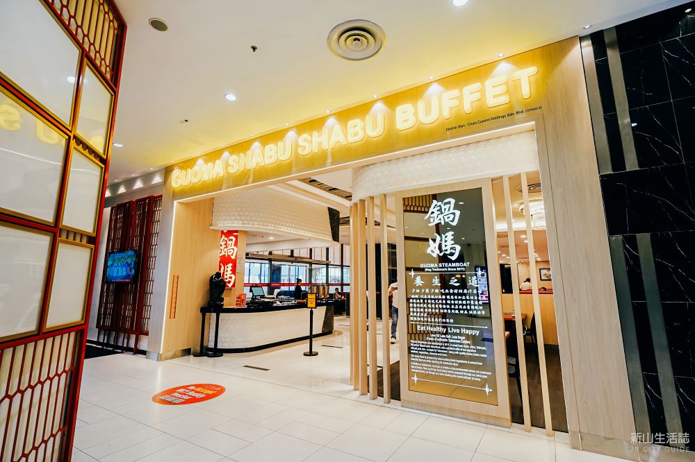 锅妈 Guoma Shabu Shabu Buffet - Paradigm Mall Outlet - 新山生活誌 JB City Guide