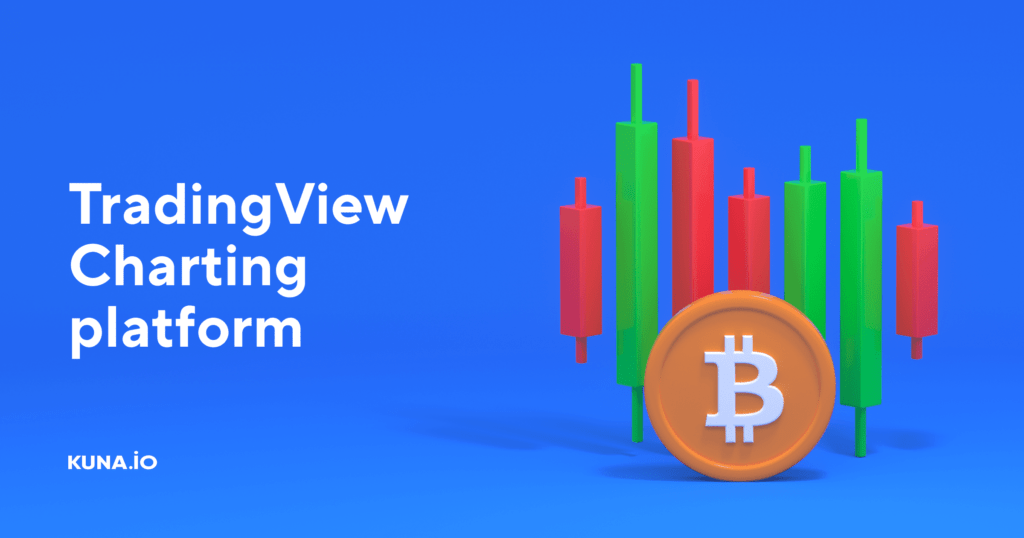 Провідний торговий функціонал на KUNA від платформи TradingView