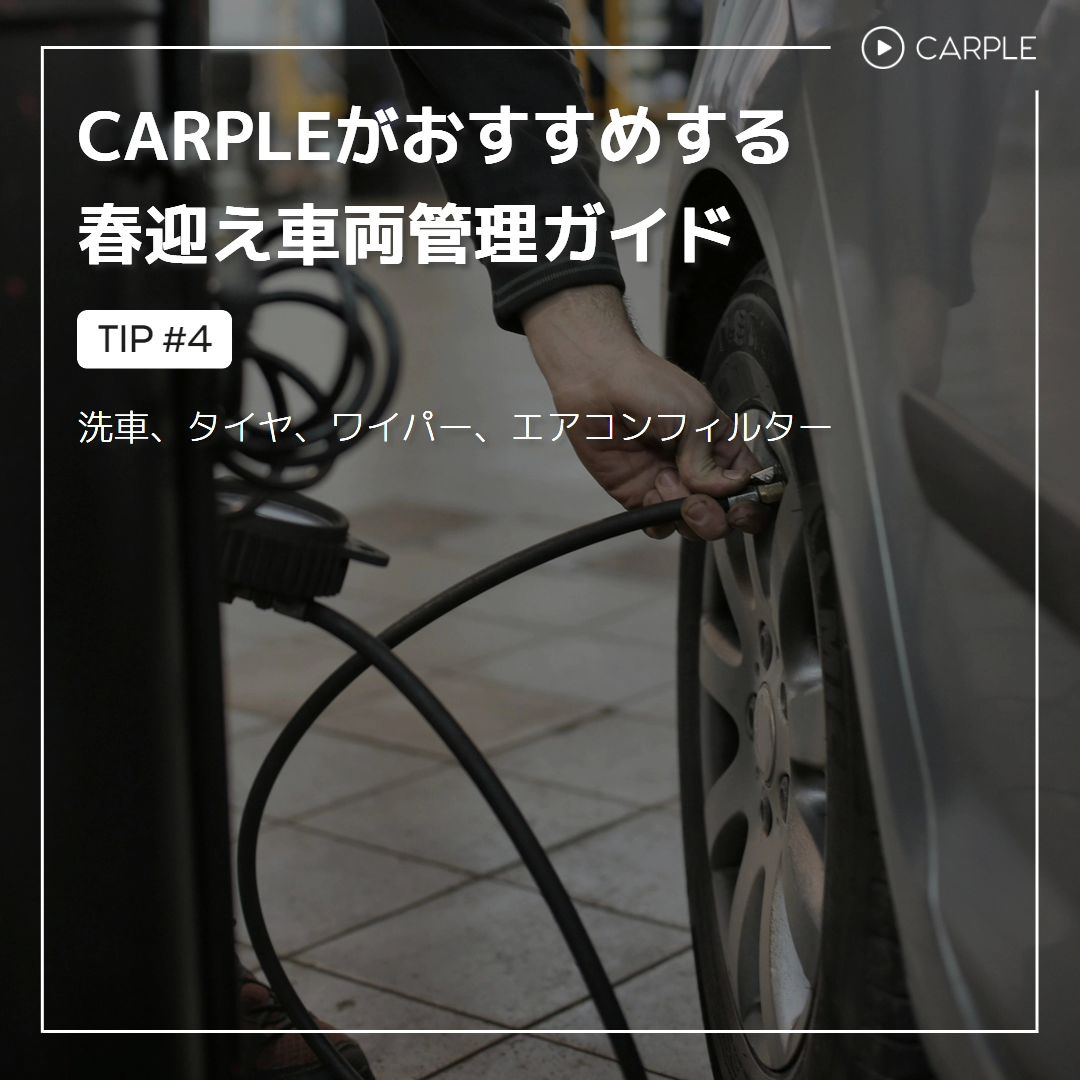 CARPLE公式サイト｜運転が楽しくなるストア