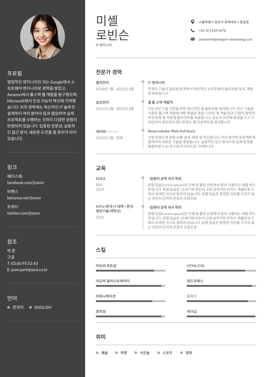 Guia Prático para Escrever um CV Eficaz em Coreano