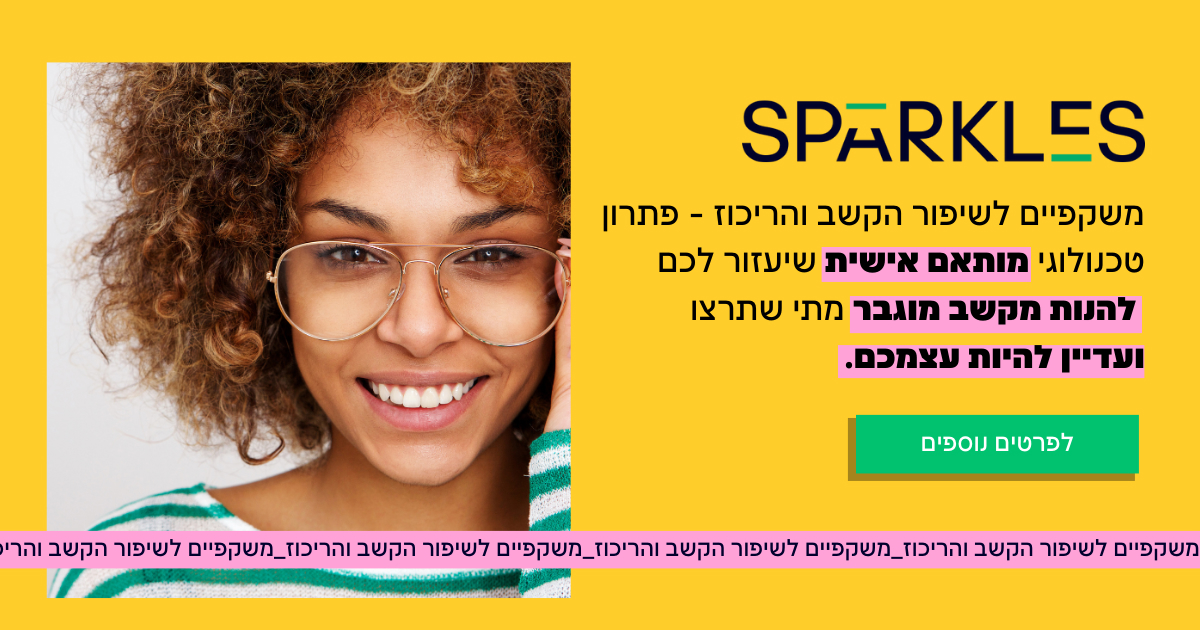 SPARKLES ADHD | ספארקלס - משקפיים לשיפור קשב וריכוז