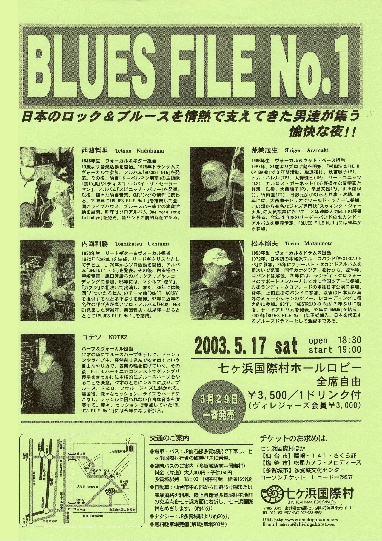 BLUES FILE No.1｜七ヶ浜国際村開館30周年記念特設サイト