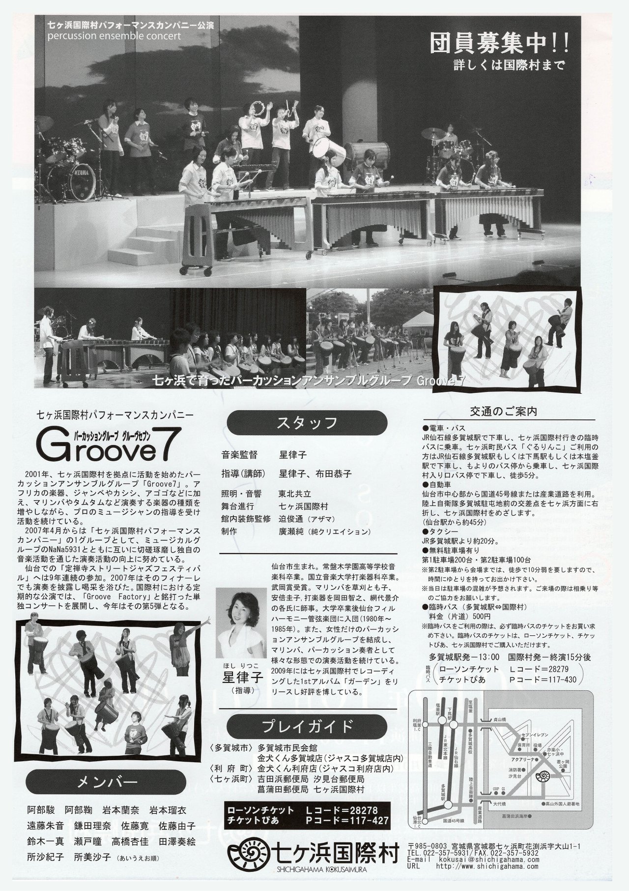 七ヶ浜国際村パフォーマンスカンパニー公演 パーカッションアンサンブルグループ Groove Factory 5 『奏々』｜七ヶ浜国際村開館30 ...