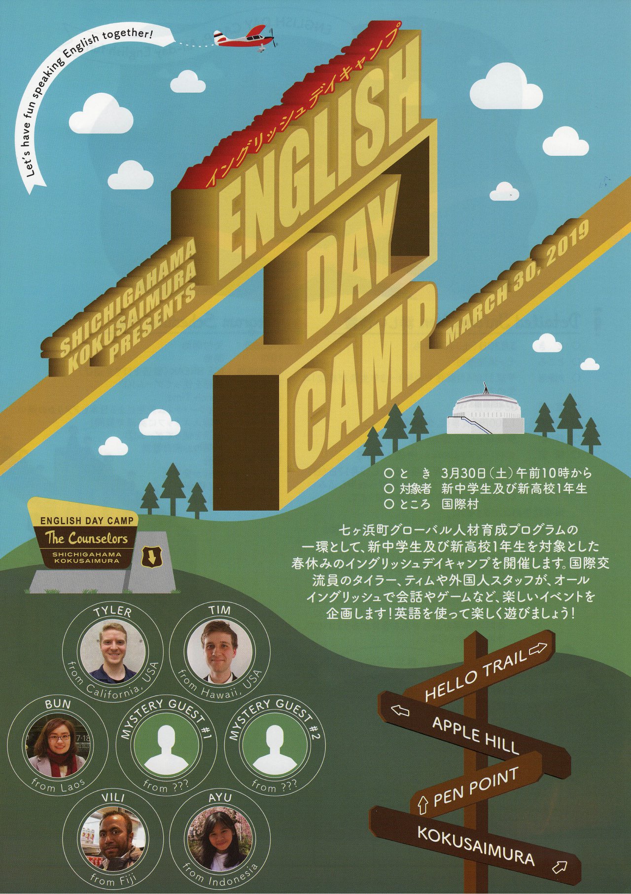 ENGLISH DAY CAMP 2019｜七ヶ浜国際村開館30周年記念特設サイト