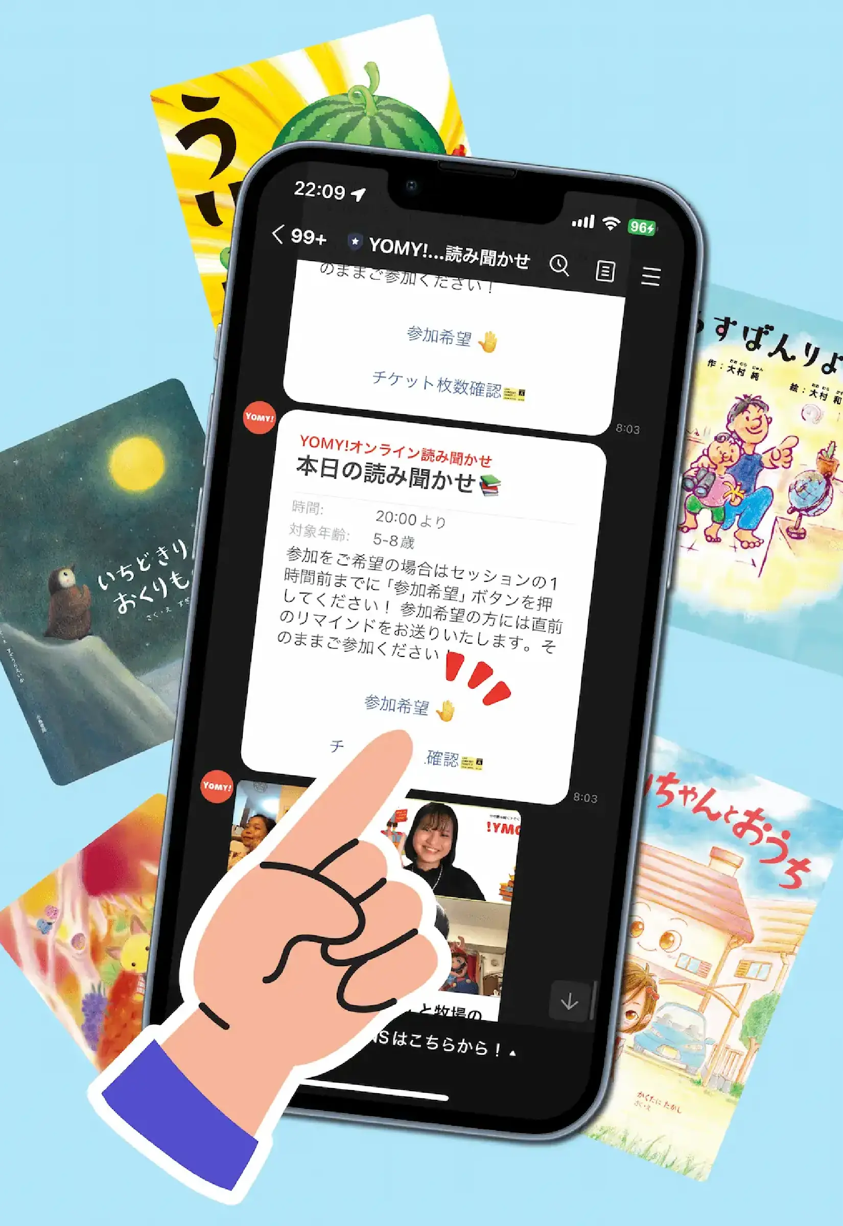 YOMY! | 3歳から8歳 | 対話型のオンライン読み聞かせスクール