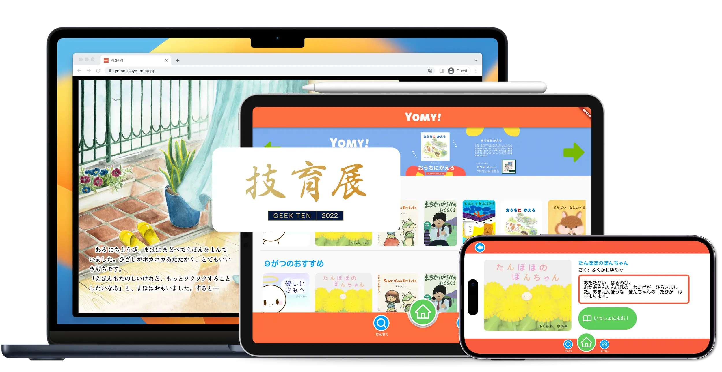 YOMY!が日本最大のエンジニア技術コンテスト技育展で最優秀賞を受賞 -YOMY! News