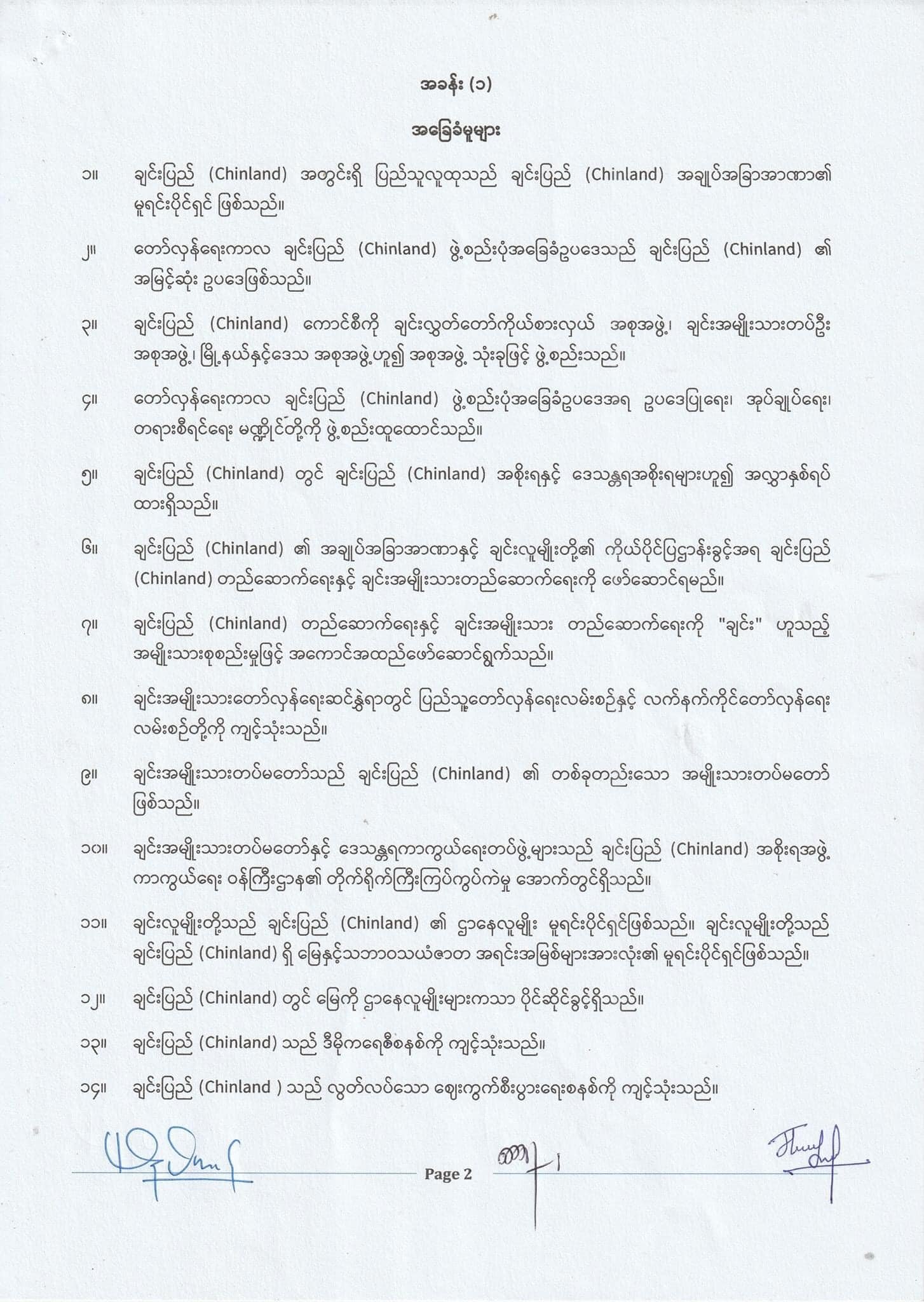 What Is The Chinland Council?