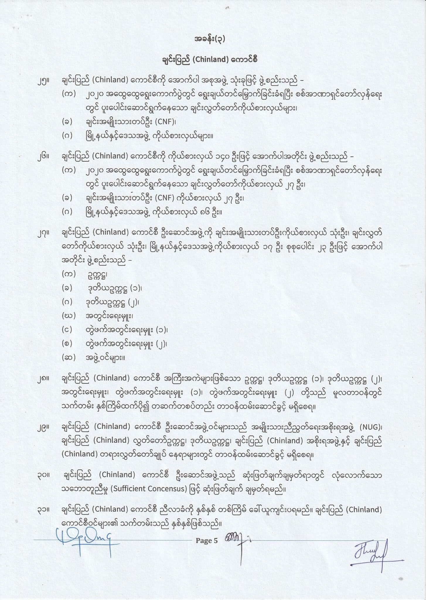 What Is The Chinland Council?