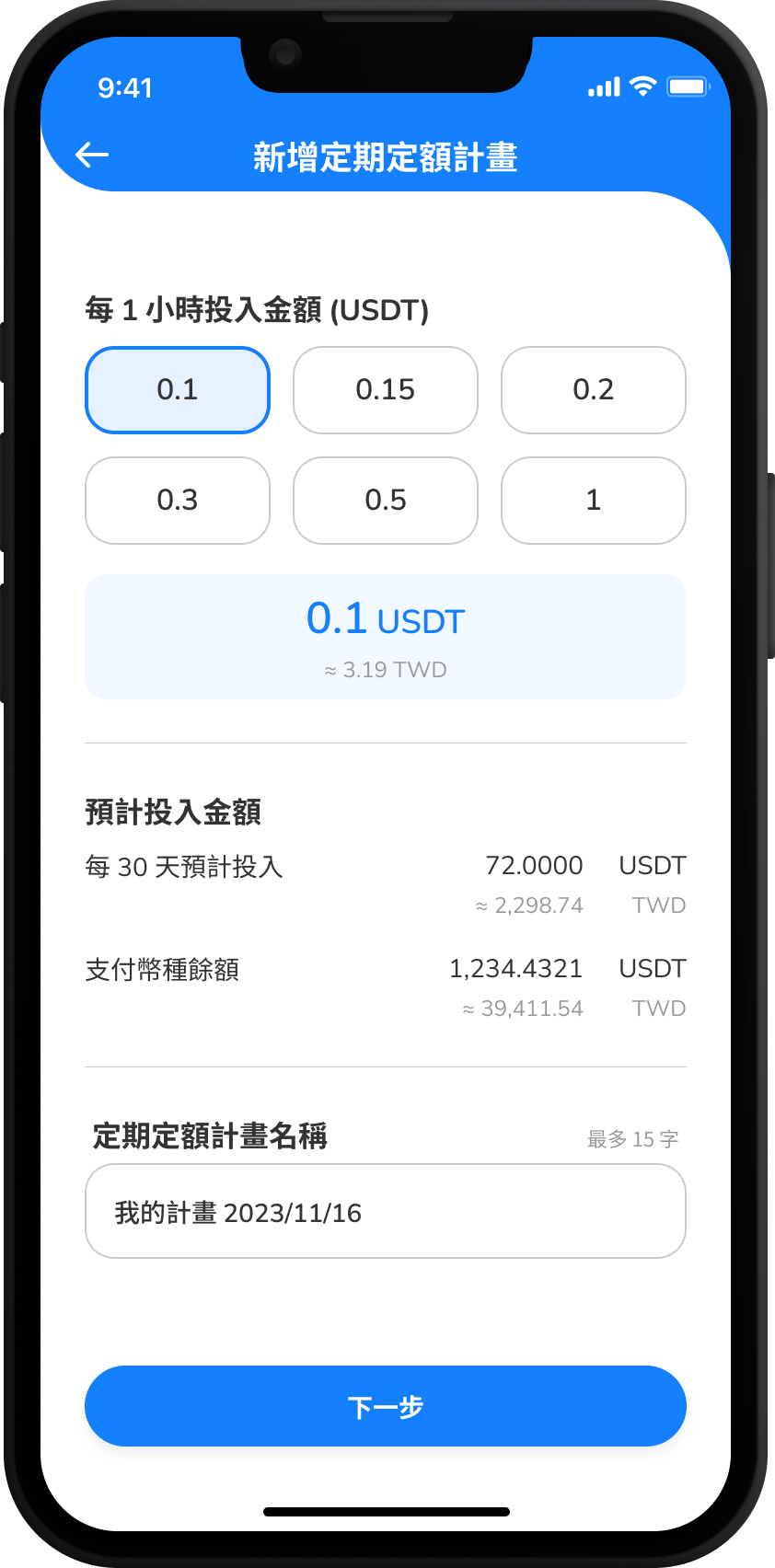 ZONE Wallet 定期定額推薦組合