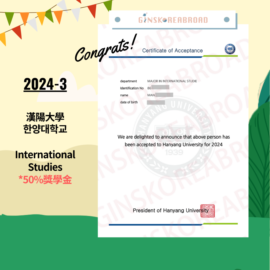 2024年3月入學成功案例 | Ginskoreabroad