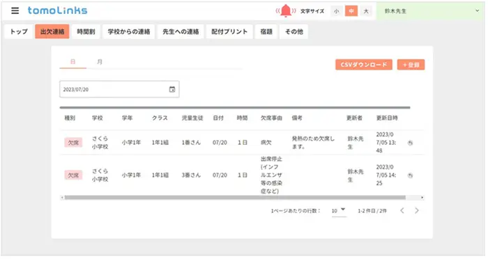 「業務負担の軽減」と「新しい学びへの対応」をICTソリューション「tomoLinks」の活用で一気に解決｜教育新聞