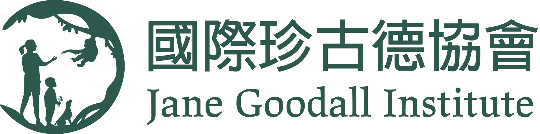 Jane Goodall Institute Taiwan | 臺大國際 NGO 人才學校NTU iNGO Academy