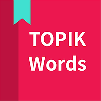 How to Study for TOPIK II: Study Guide and Resources for Passing