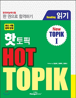 How to Study for TOPIK I: Study Guide and Resources for Passing