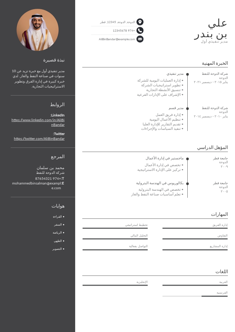 Crafting Your CV for the Qatar Market and Effective Job Application ...