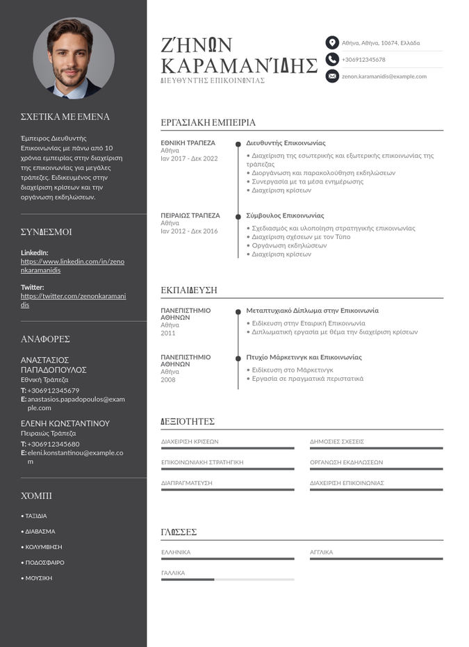 Creating a Successful Greek CV: A Comprehensive Guide