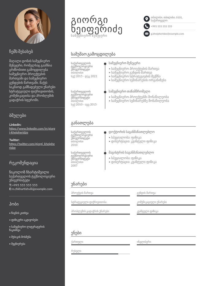 Creating a Compelling CV: A Comprehensive Guide for Georgians